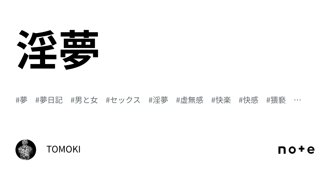 淫夢｜TOMOKI