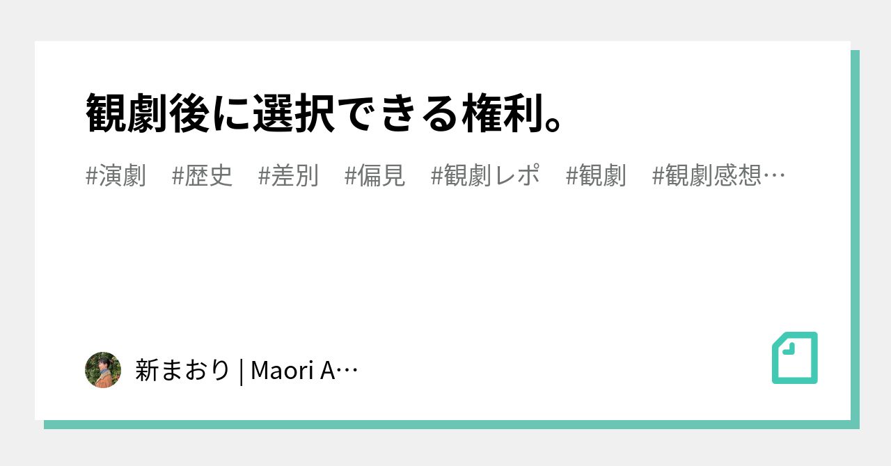 観劇後に選択できる権利。｜新まおり | Maori Atarashi