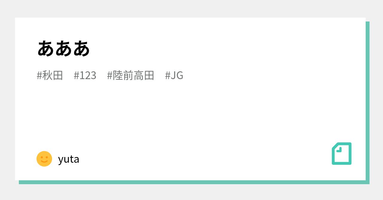 あああ｜yuta｜note