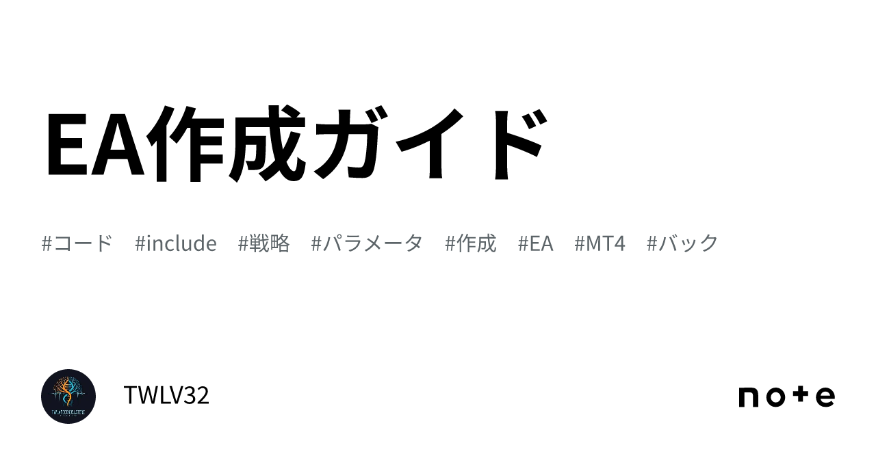 EA作成ガイド｜TWLV32