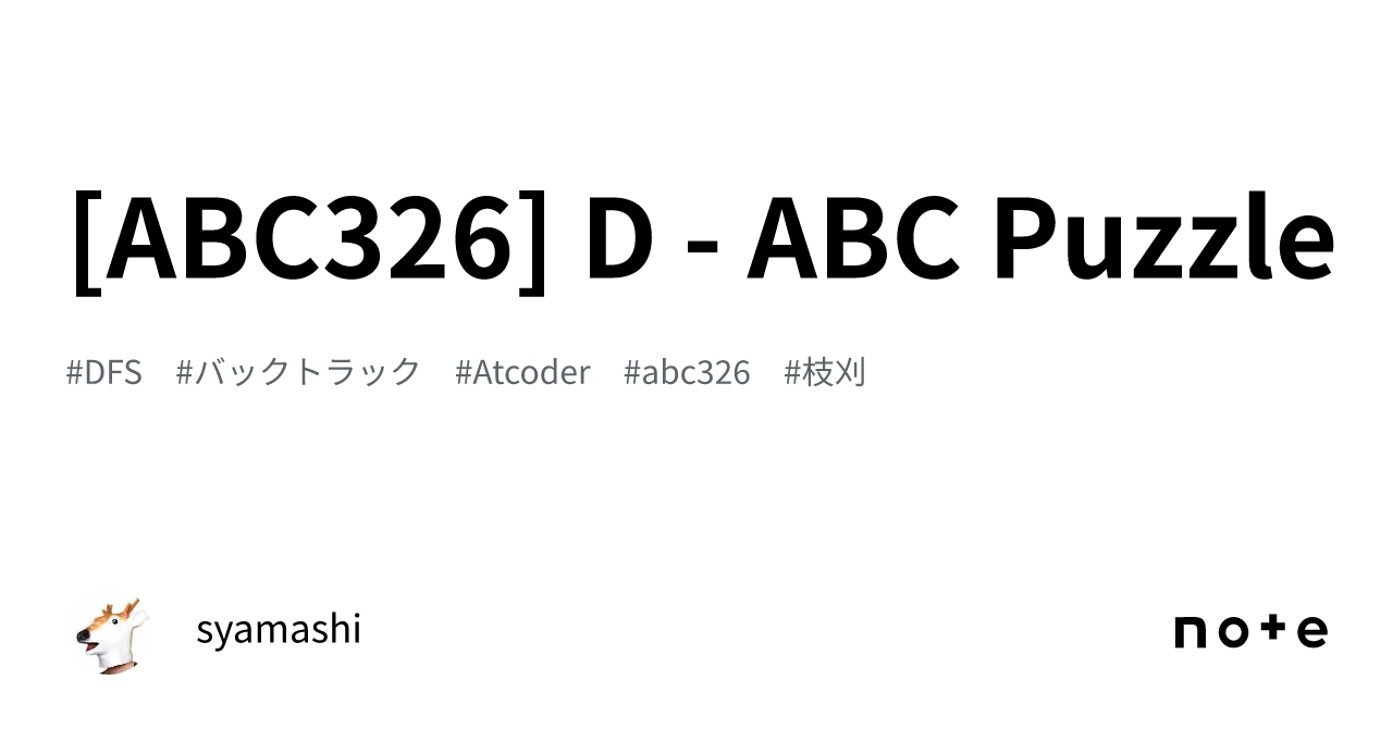 [ABC326] D - ABC Puzzle｜syamashi