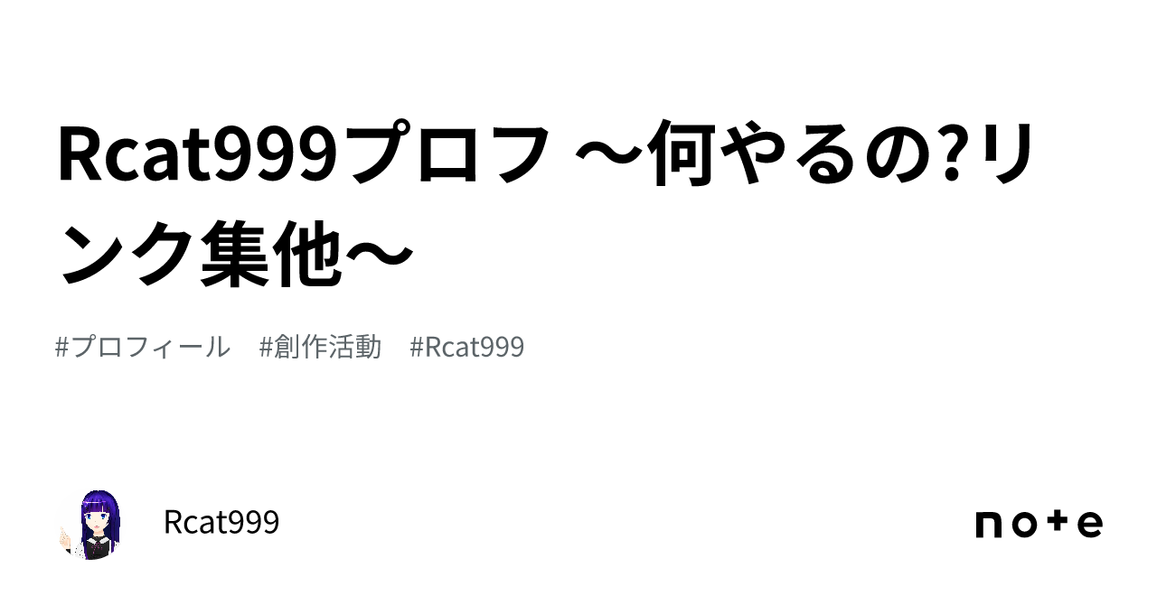 Rcat999プロフ ～何やるの?リンク集他～｜Rcat999