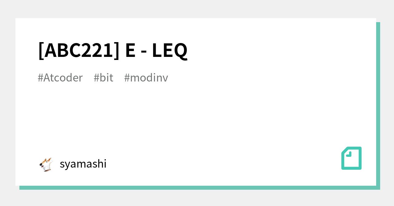 [ABC221] E - LEQ｜syamashi