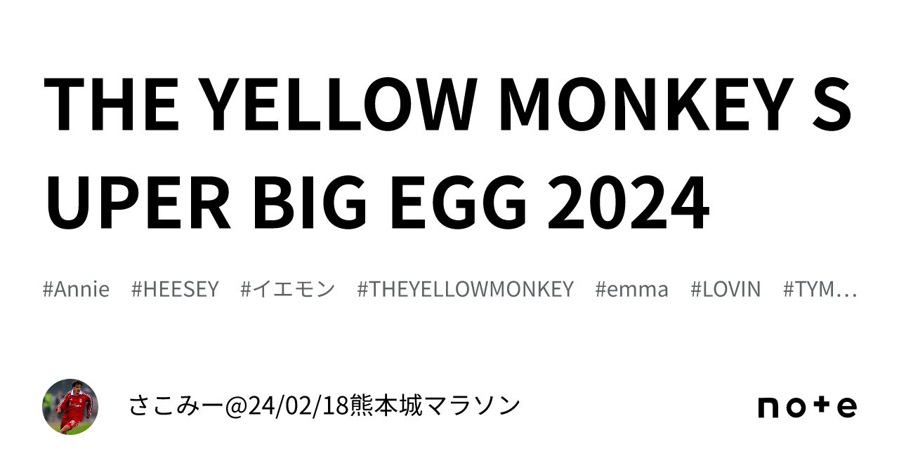 THE YELLOW MONKEY SUPER BIG EGG 2024｜さこみー@マラソンシーズンオフ中
