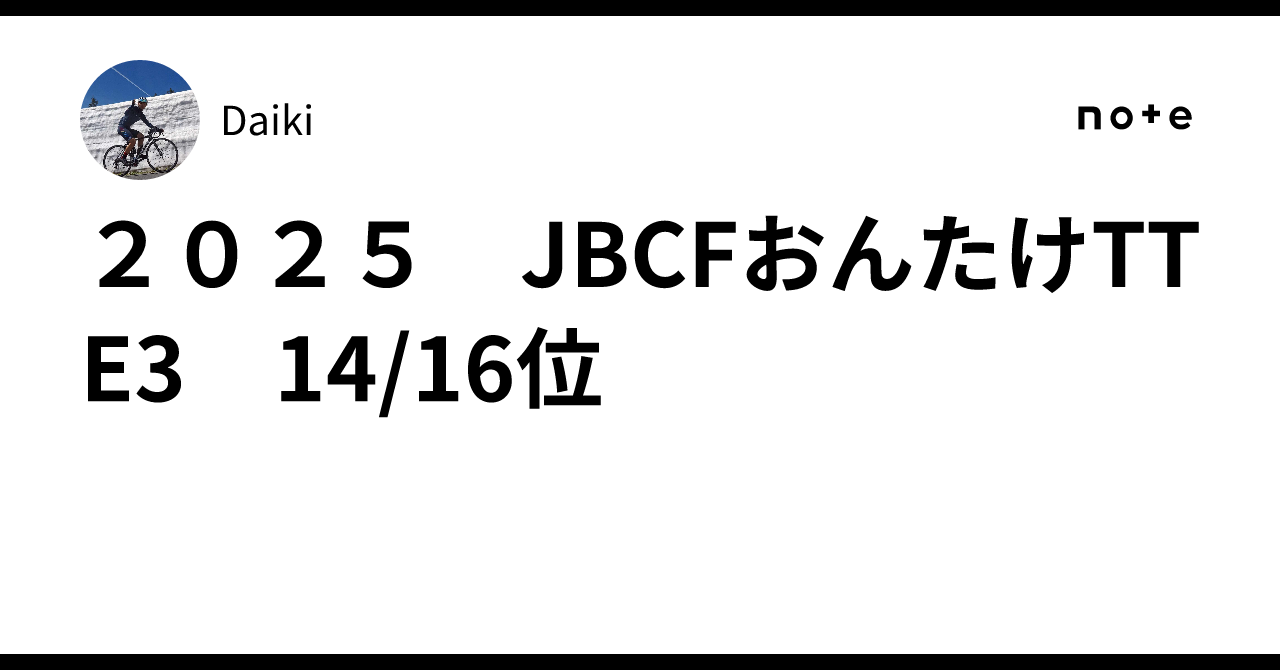 2025 JBCFおんたけTT E3 14/16位 ｜Daiki