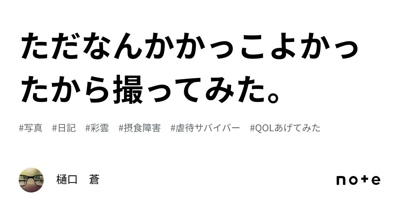 ただなんかかっこよかったから撮ってみた。｜樋口 蒼 