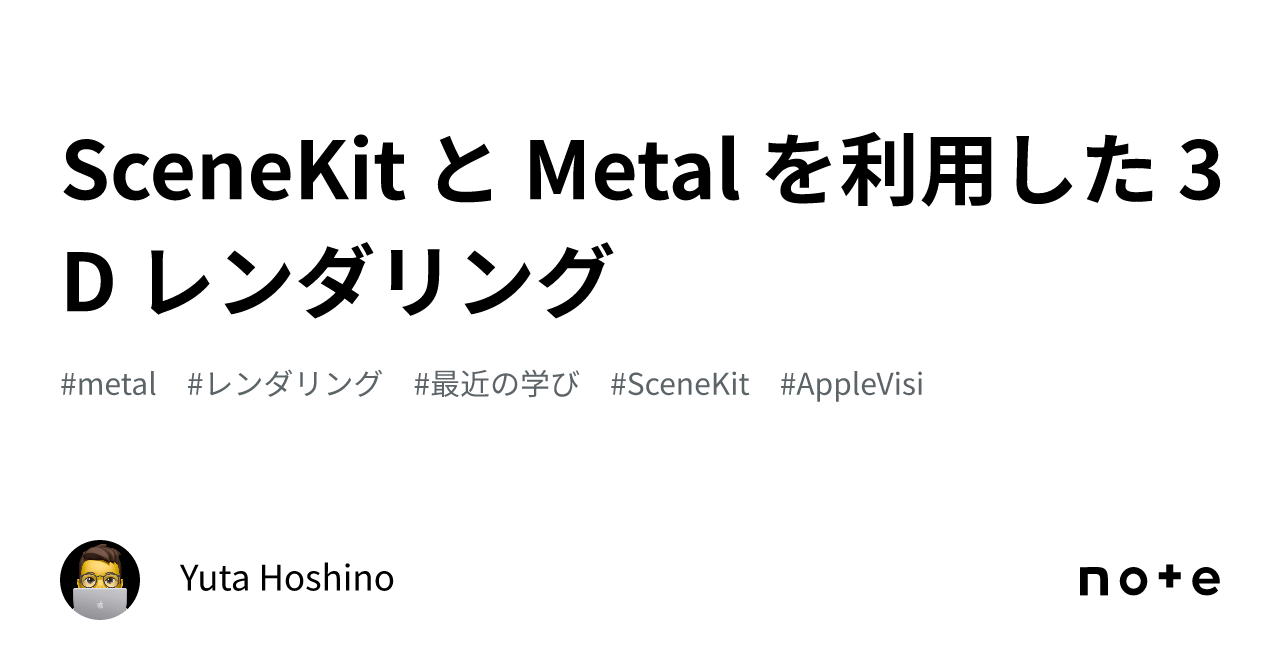 3D Rendering using SceneKit and Metal｜Yuta Hoshino