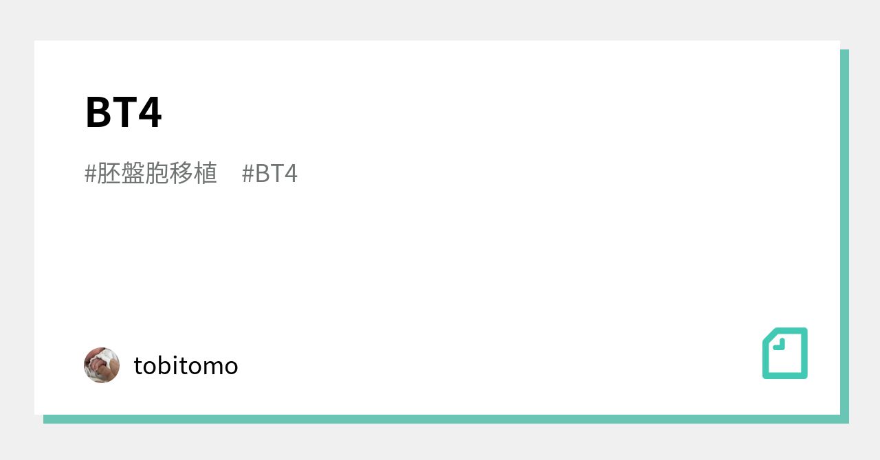 BT4｜tobitomo