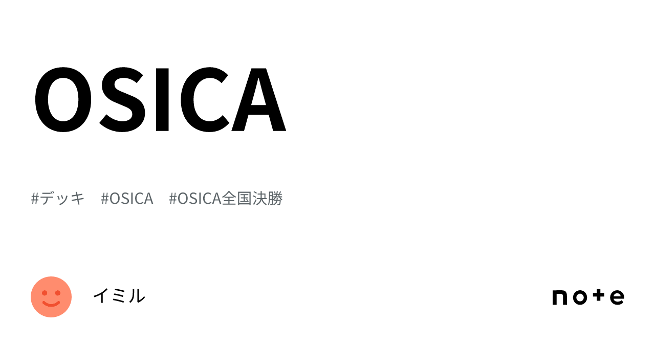 OSICA｜イミル