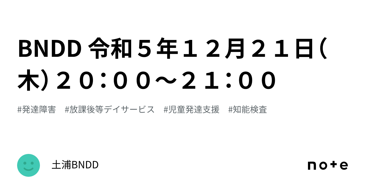 BNDD 令和5年12月21日（木）20：00～21：00｜土浦BNDD