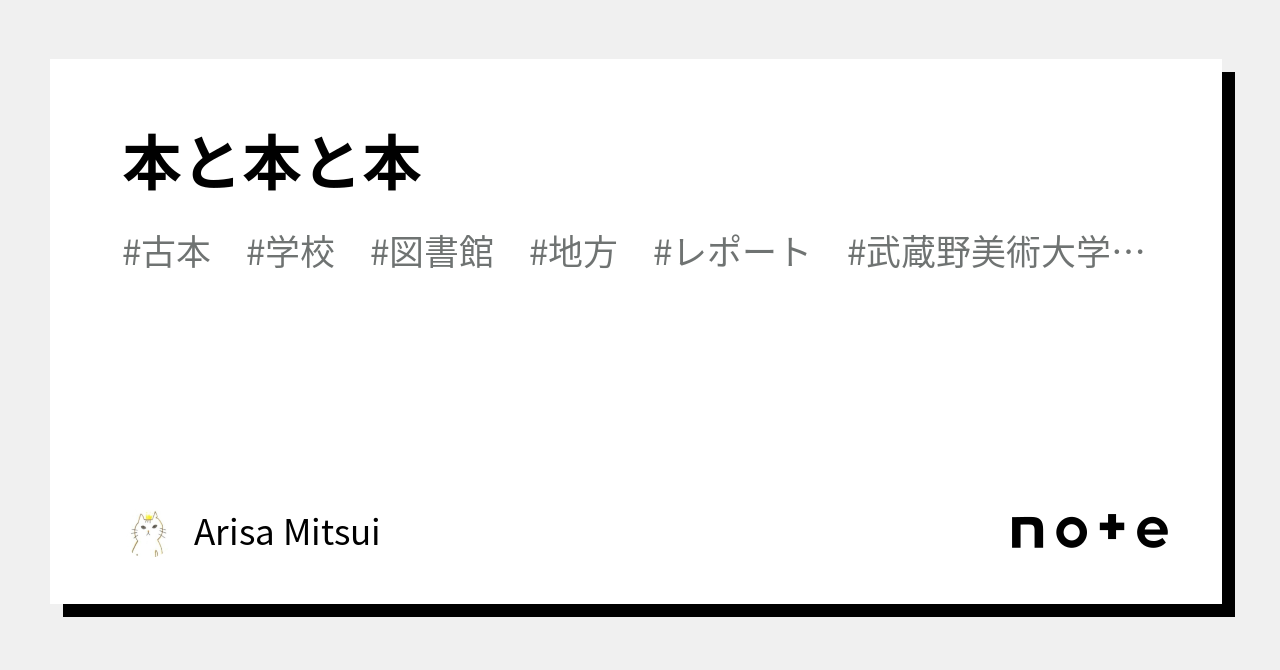 本と本と本｜Arisa Mitsui