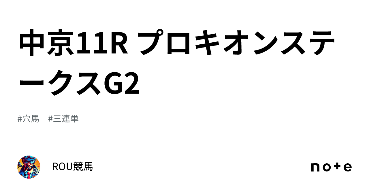 中京11R プロキオンステークスG2｜ROU競馬