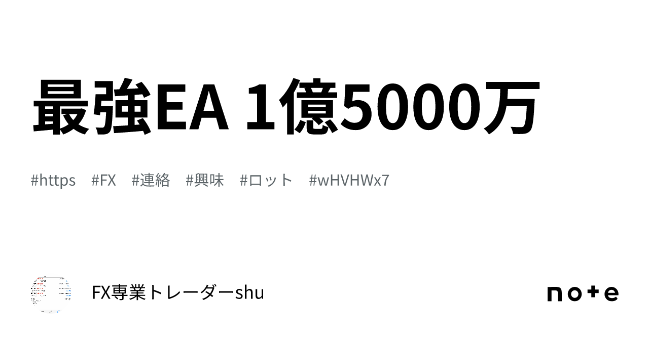 最強EA 1億5000万｜FX専業トレーダーshu