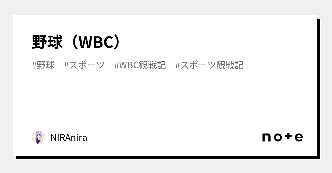 野球（WBC）｜NIRAnira