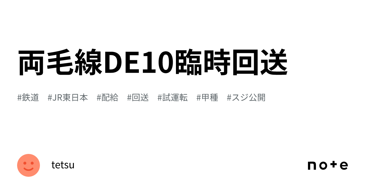 両毛線DE10臨時回送｜tetsu