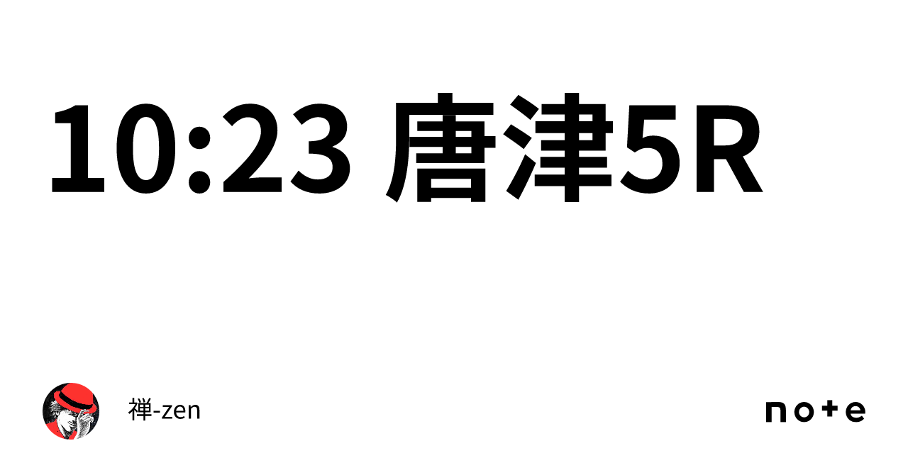 10:23 唐津5R｜禅-zen