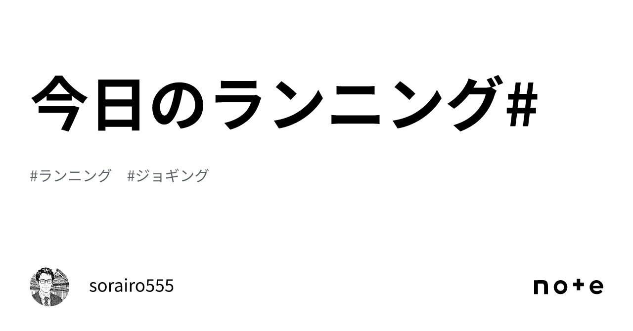 今日のランニング🏃🏃#｜sorairo555