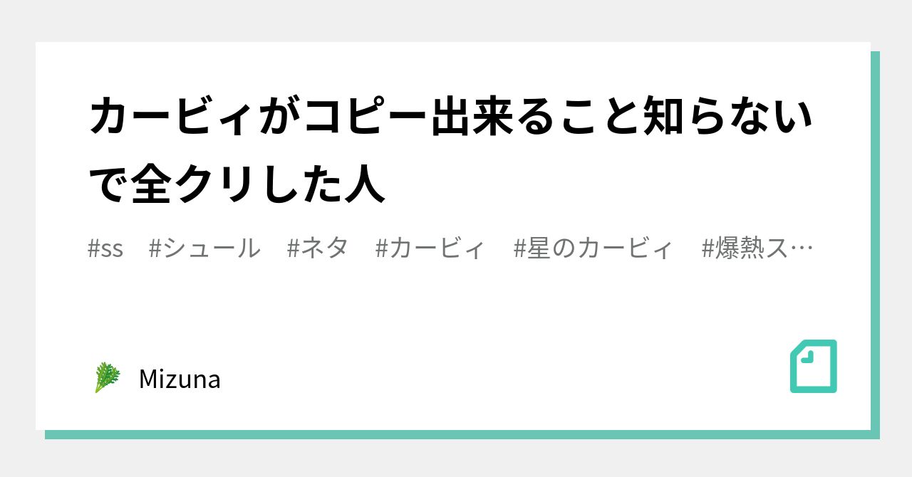 カービィがコピー出来ること知らないで全クリした人｜Mizuna｜note
