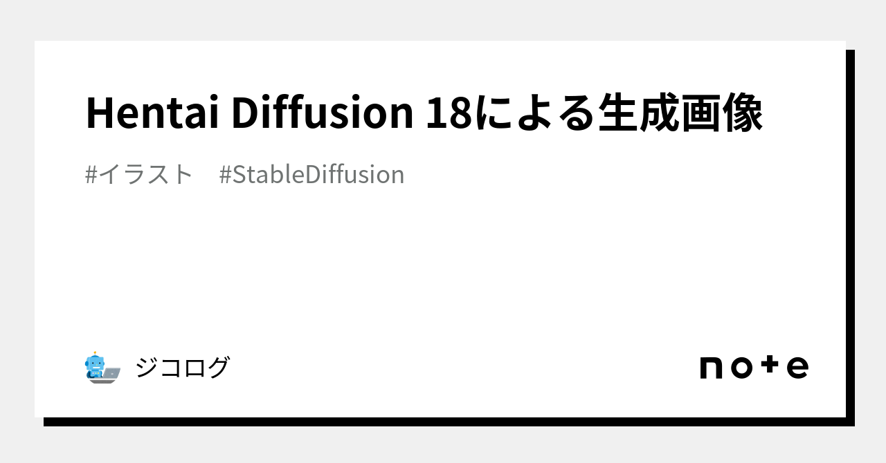 Hentai Diffusion 18による生成画像 ｜ジコログ