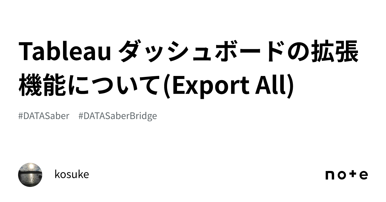 Tableau ダッシュボードの拡張機能について(Export All)｜kosuke