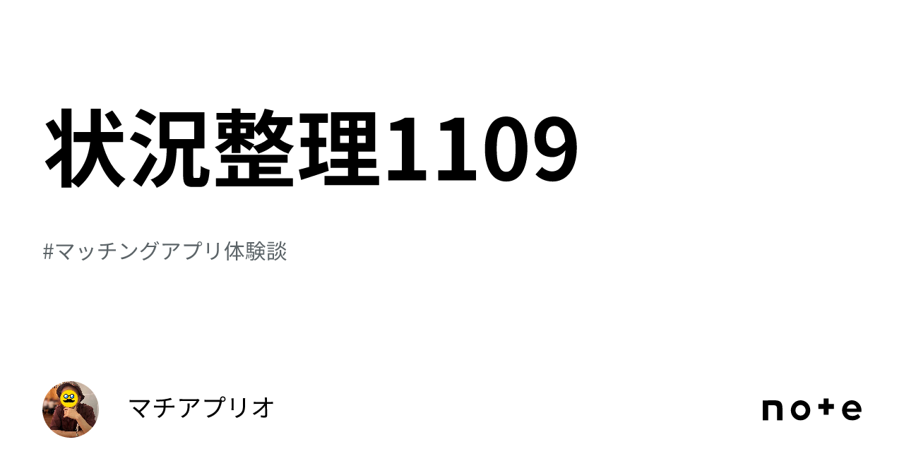 状況整理1109｜マチア⭐︎プリオ