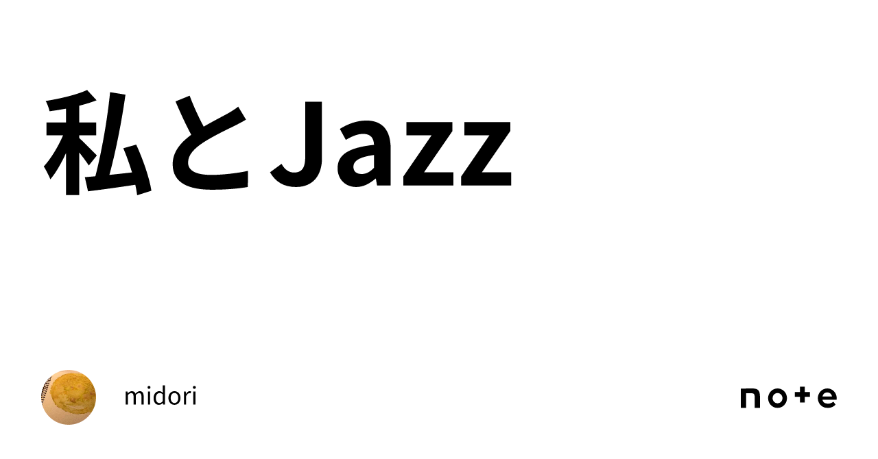 私とJazz｜midori