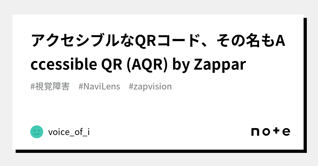 アクセシブルなQRコード、その名もAccessible QR (AQR) by Zappar｜voice_of_i