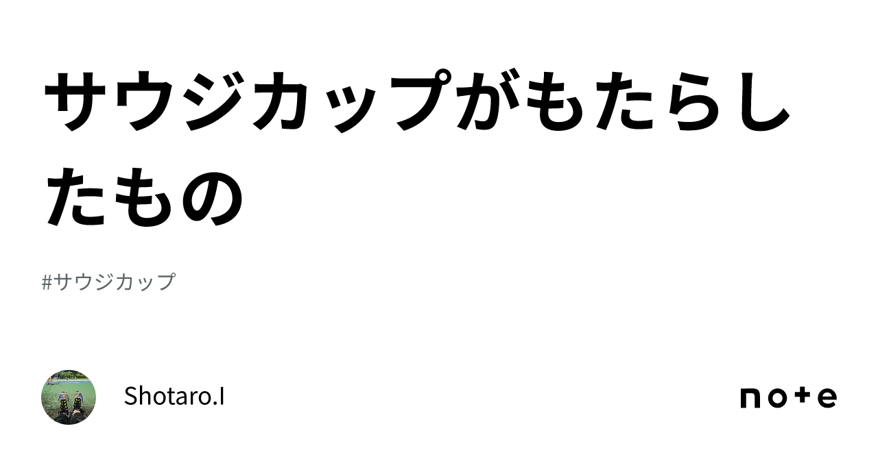 サウジカップがもたらしたもの｜Shotaro.I