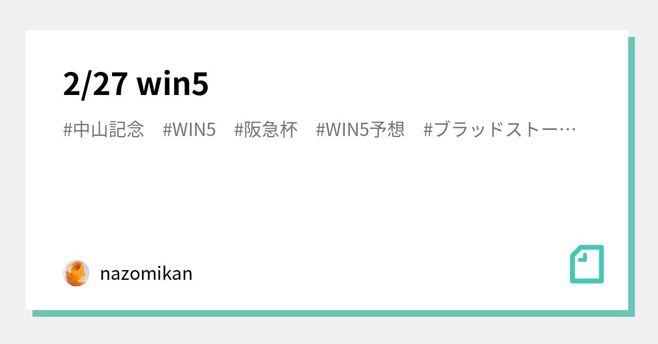 2/27 win5｜umamikan