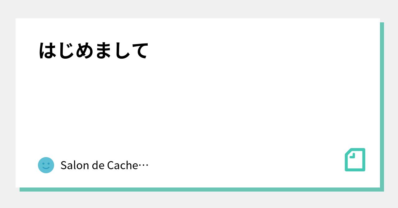 はじめまして｜Salon de Cachette 表参道ANNEX店｜note