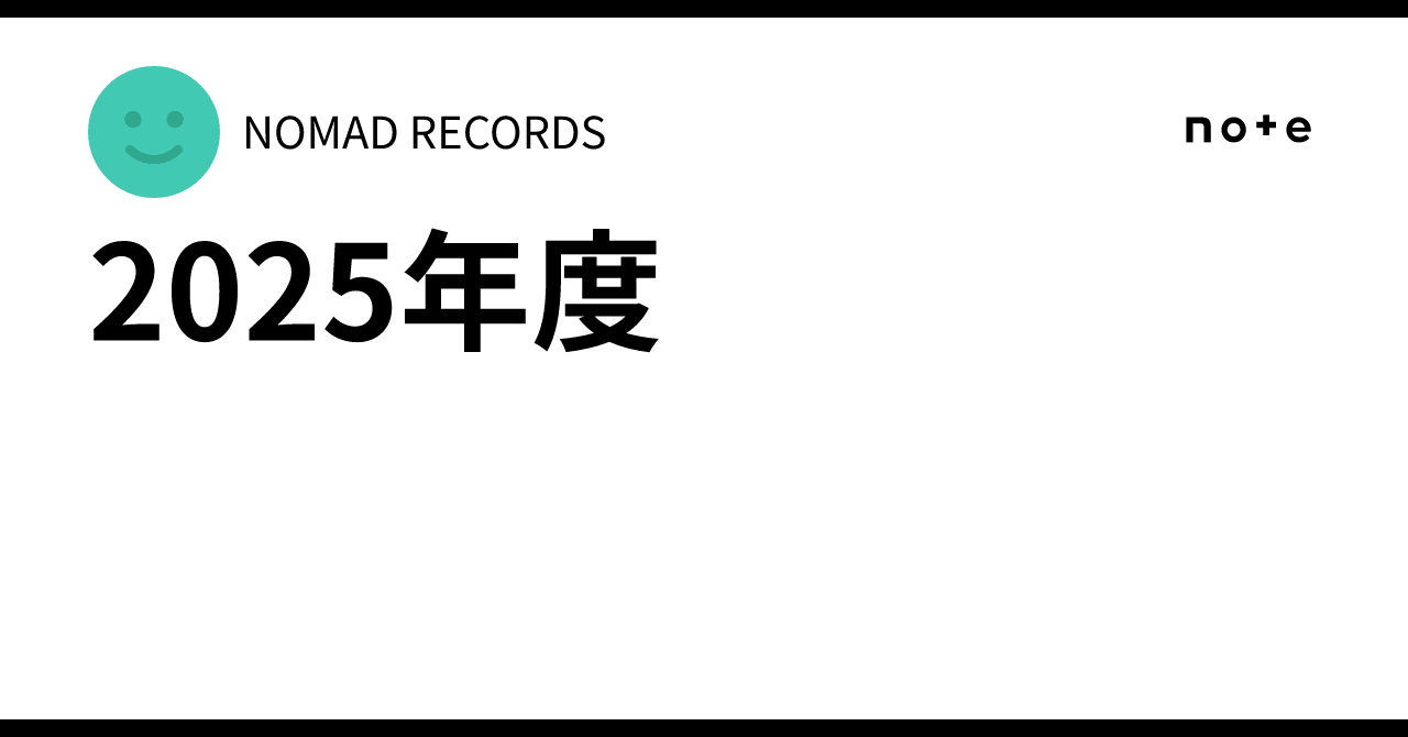 2025年度｜NOMAD RECORDS