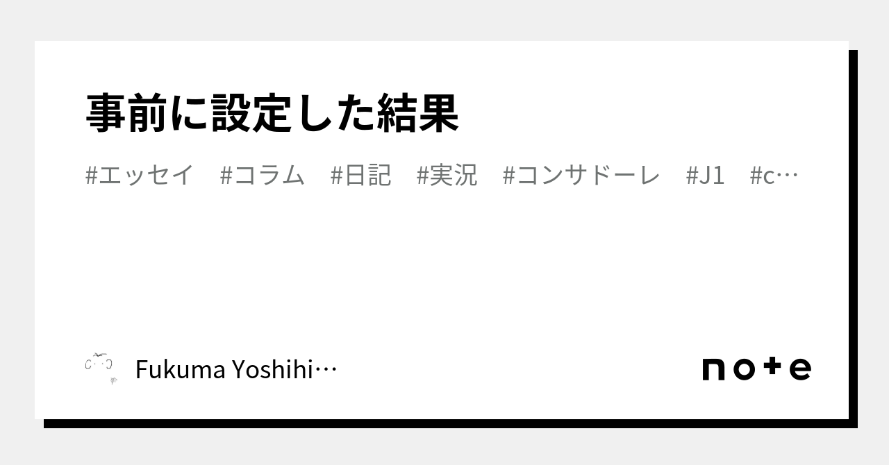 事前に設定した結果｜Fukuma Yoshihiro