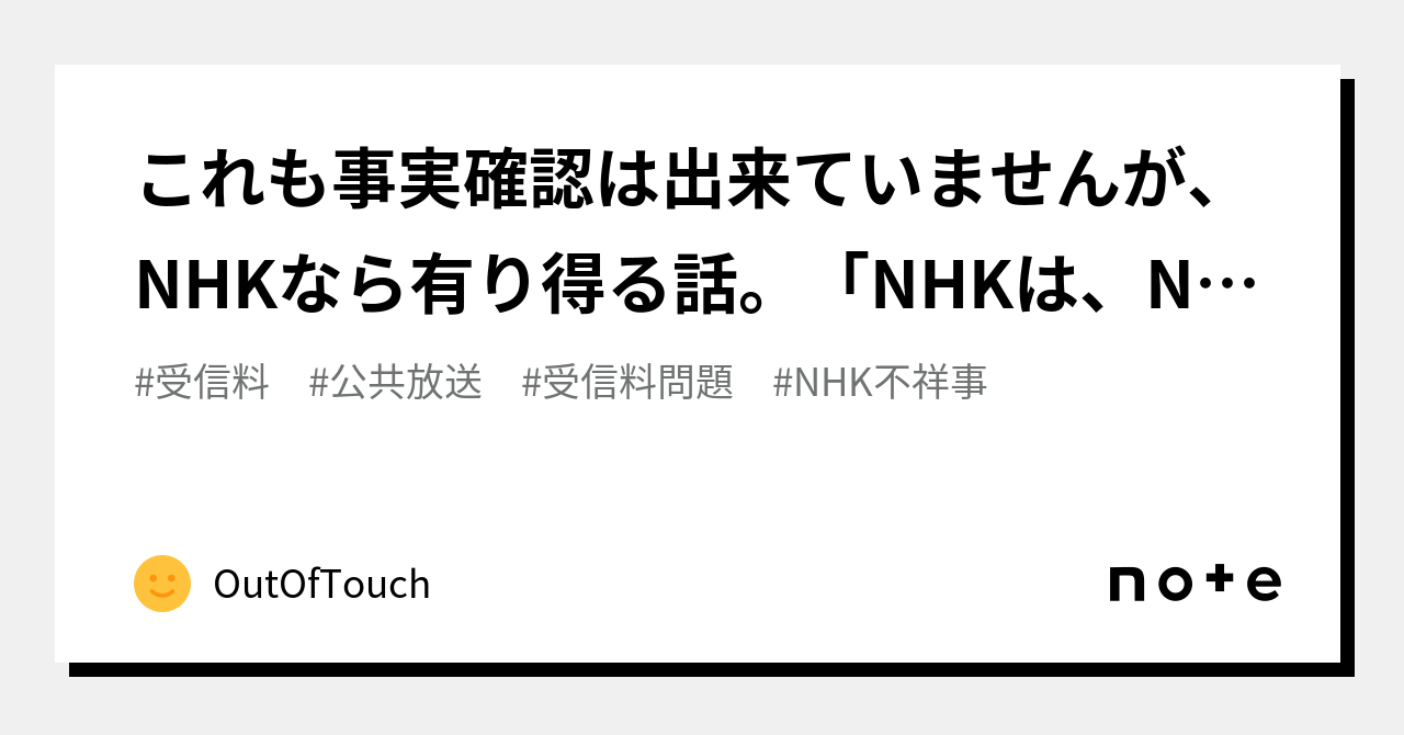 これも事実確認は出来ていませんが、NHKなら有り得る話。「NHKは、NHKに対するBPO申立の記者会見について入館許可出さない意向」「NHKに対するBPO申立の記者会見やるのは勝手だが、その申 ...