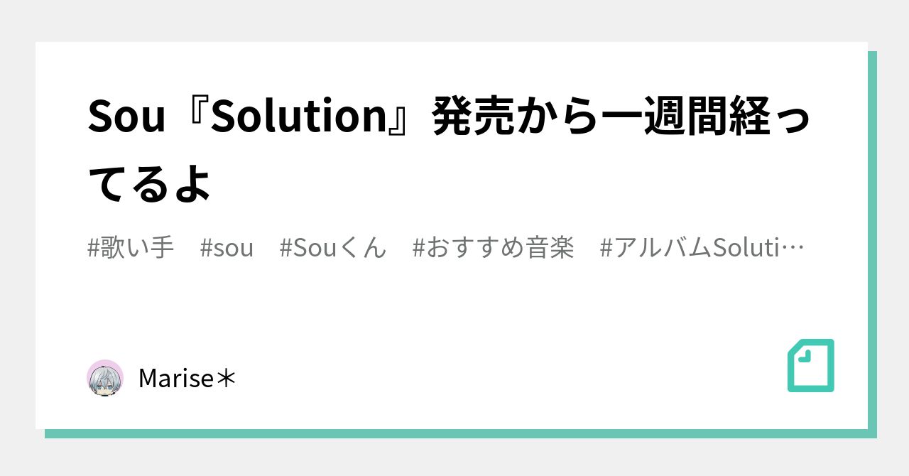 Sou『Solution』発売から一週間経ってるよ｜Marise＊