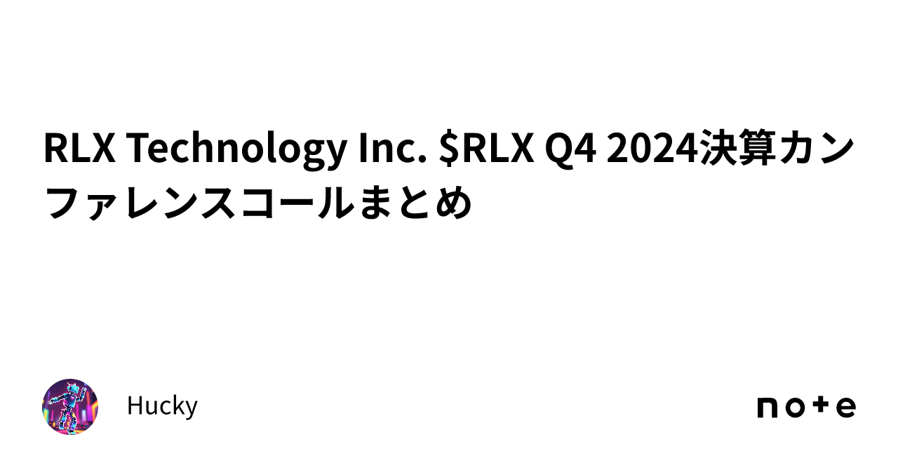 RLX Technology Inc. $RLX Q4 2024決算カンファレンスコールまとめ｜Hucky