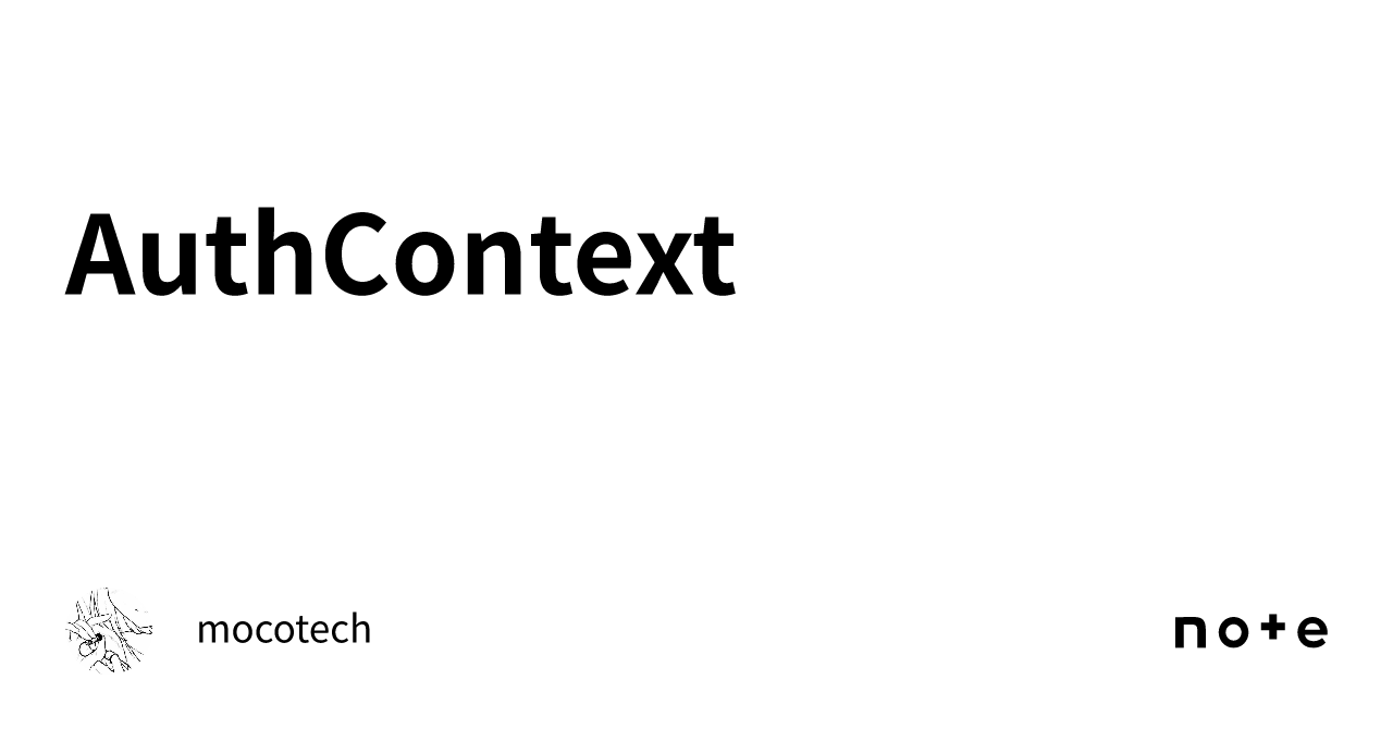 AuthContext ｜mocotech