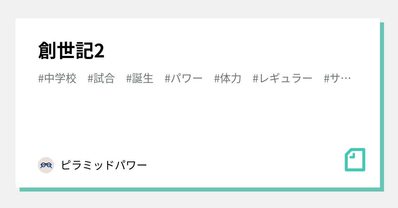 創世記2｜kengo nogami