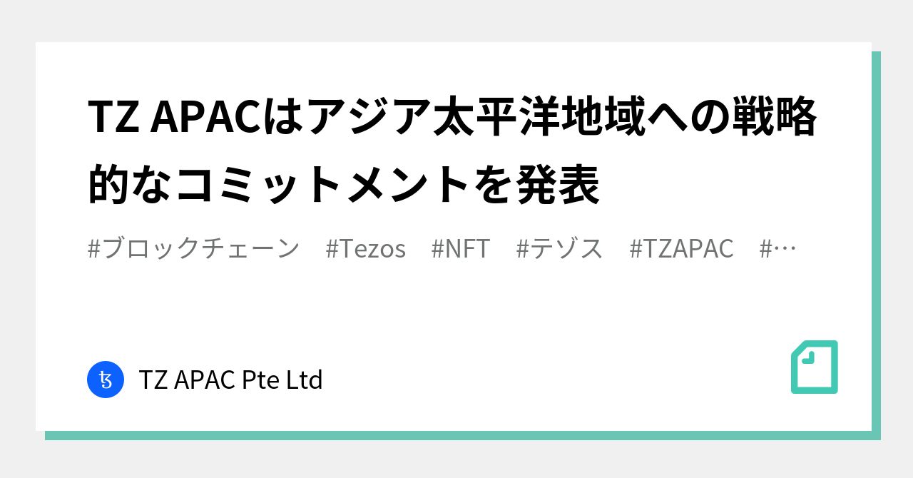 TZ APACはアジア太平洋地域への戦略的なコミットメントを発表｜TZ APAC Pte Ltd