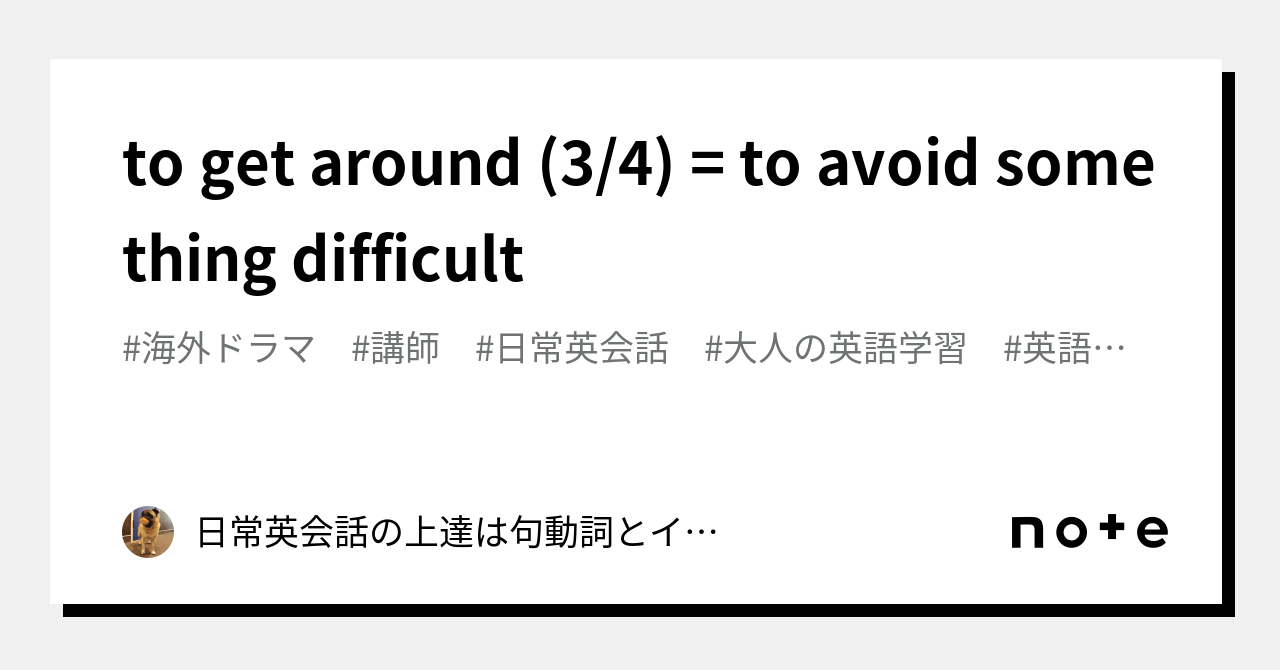 to get around (3/4) = to avoid something difficult｜Hanaちゃんねる（英会話、読書、バレエ ...