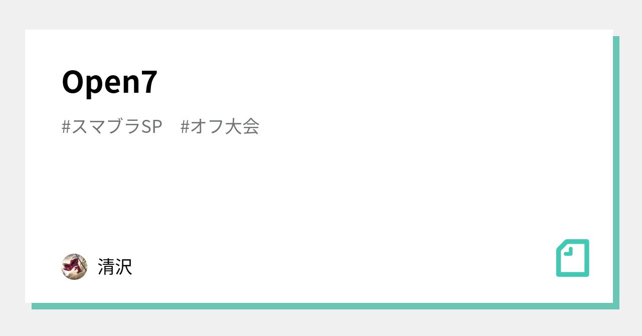 Open7｜清沢