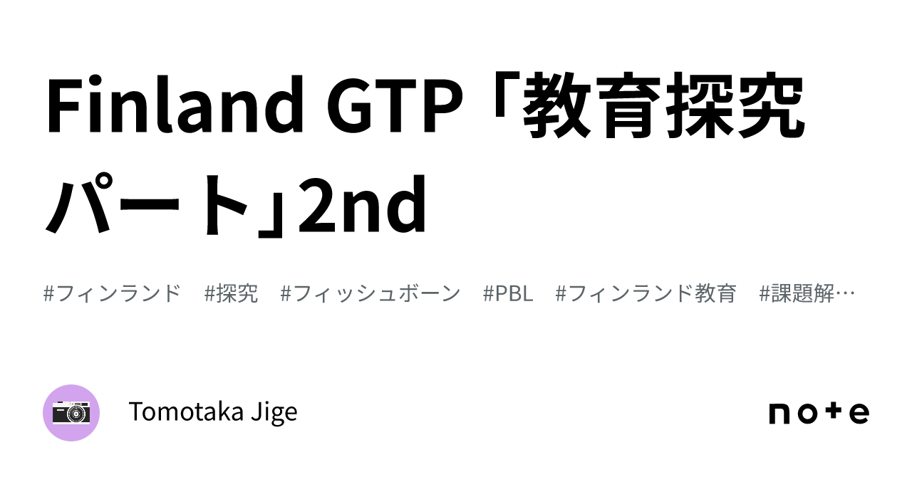 Finland GTP 「教育探究パート」2nd｜Tomotaka Jige