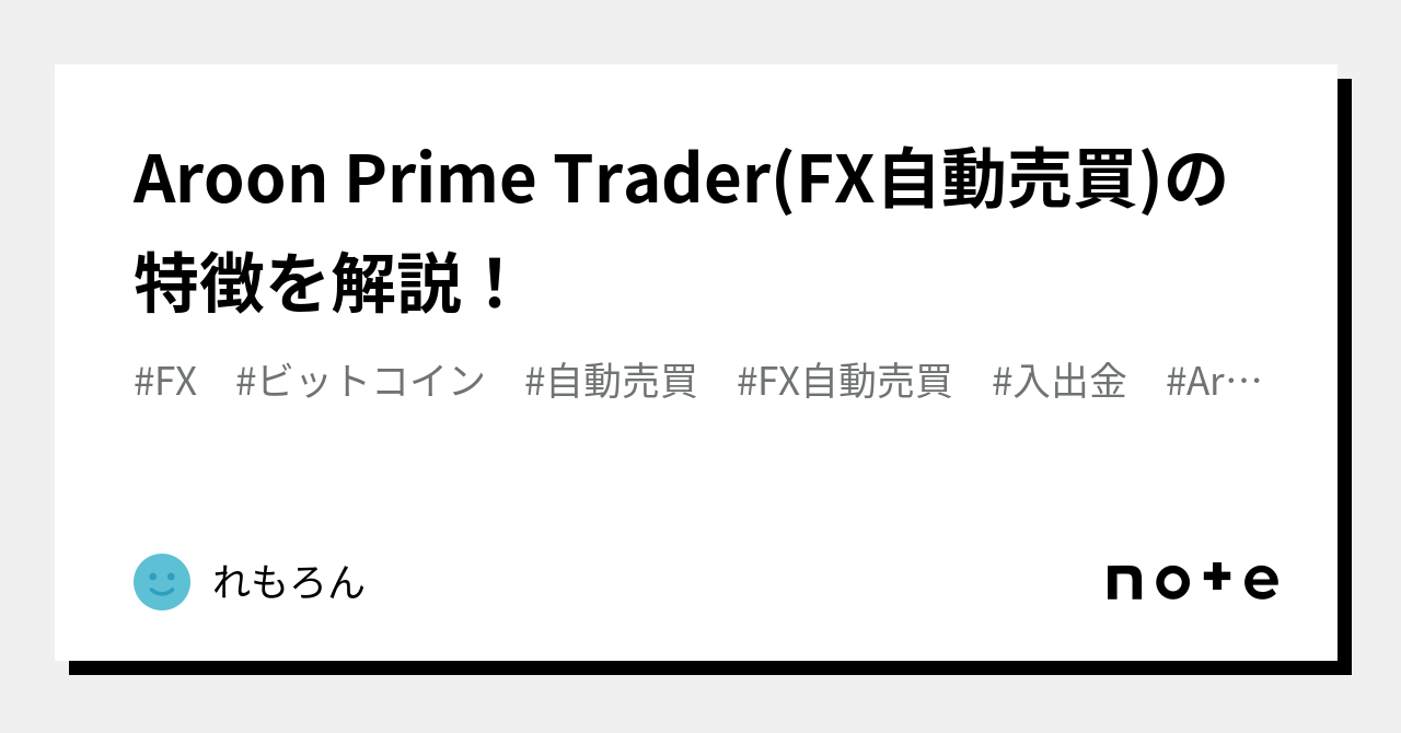 Aroon Prime Trader(FX自動売買)の特徴を解説！｜れもろん｜note