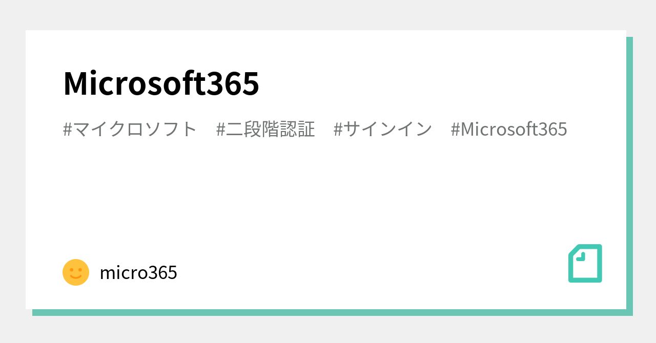 Microsoft365｜micro365