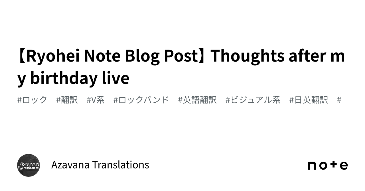 【Ryohei Note Blog Post】 Thoughts after my birthday live｜Azavana Translations