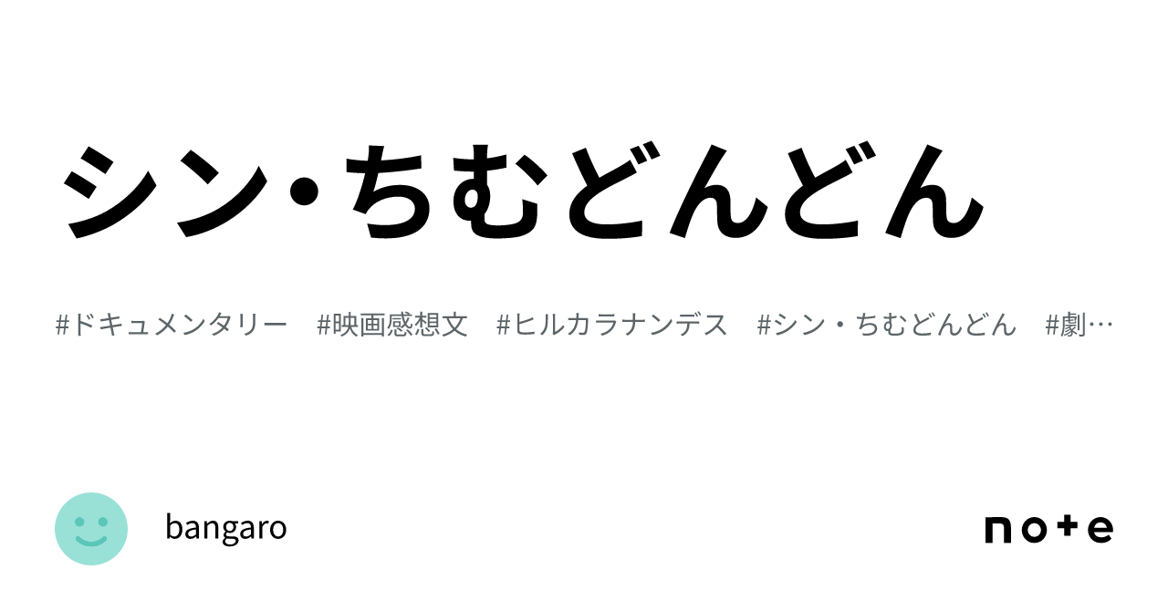 シン・ちむどんどん｜bangaro
