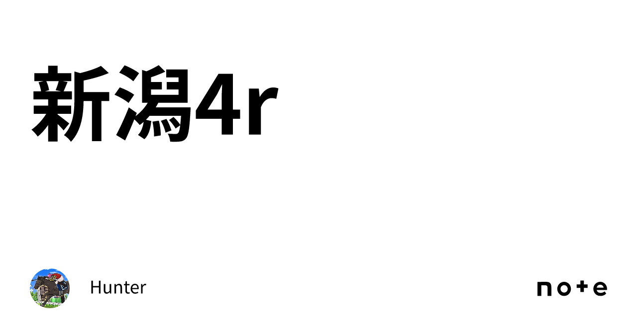 新潟4r｜Hunter