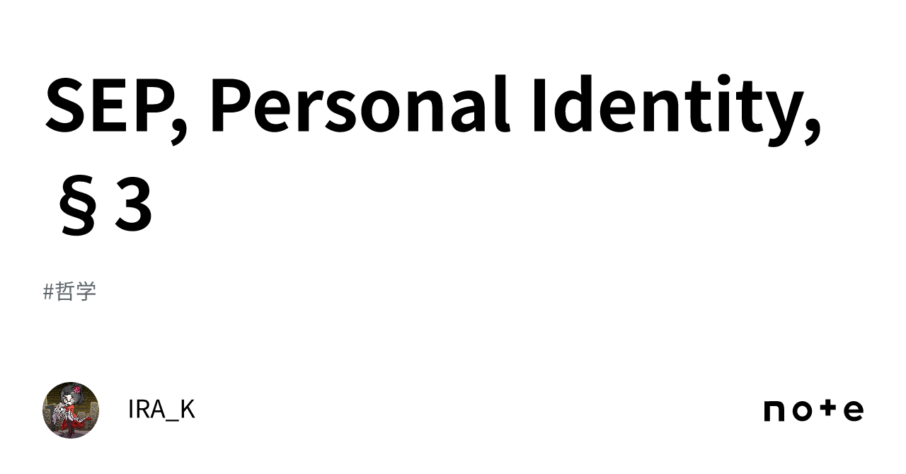 SEP, Personal Identity, §3｜IRA_K