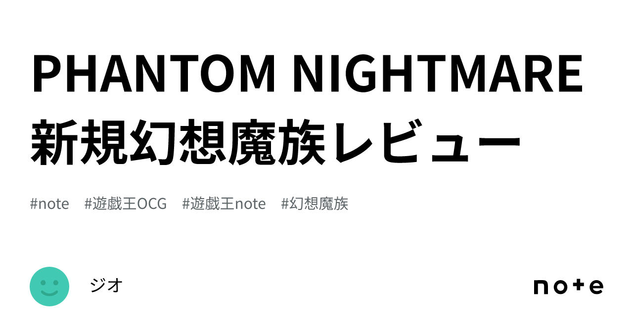 PHANTOM NIGHTMARE新規幻想魔族レビュー｜ジオ