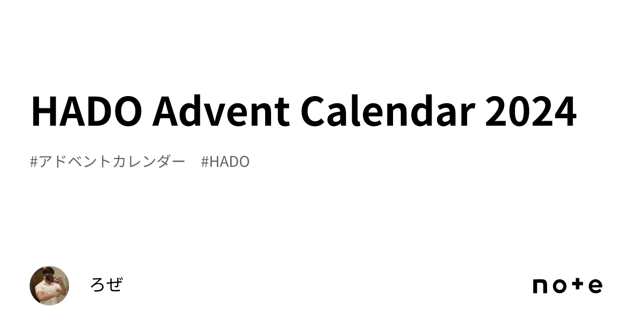 HADO Advent Calendar 2024｜ろぜ