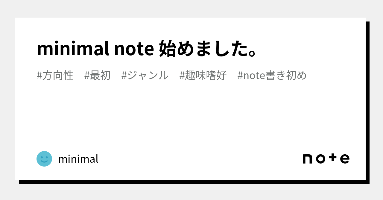 minimal note 始めました。｜minimal